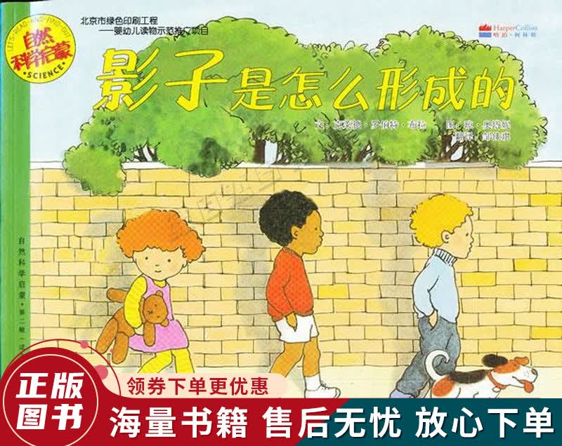 影子是怎么形成的
