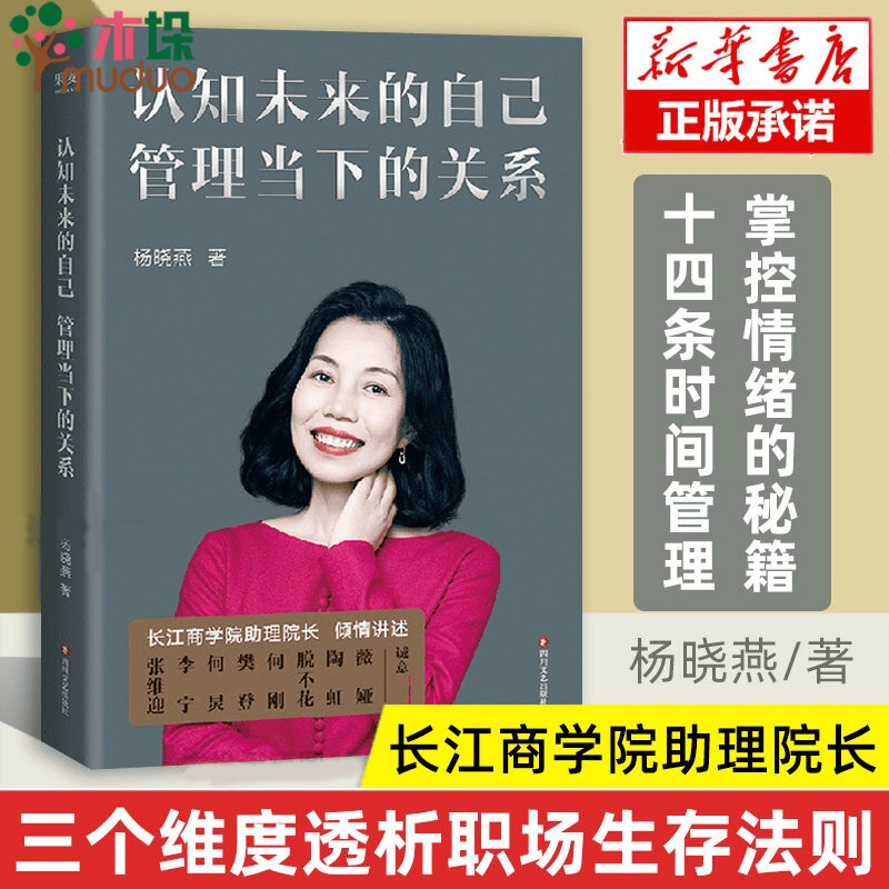 认知未来的自己 管理当下的关系 新书