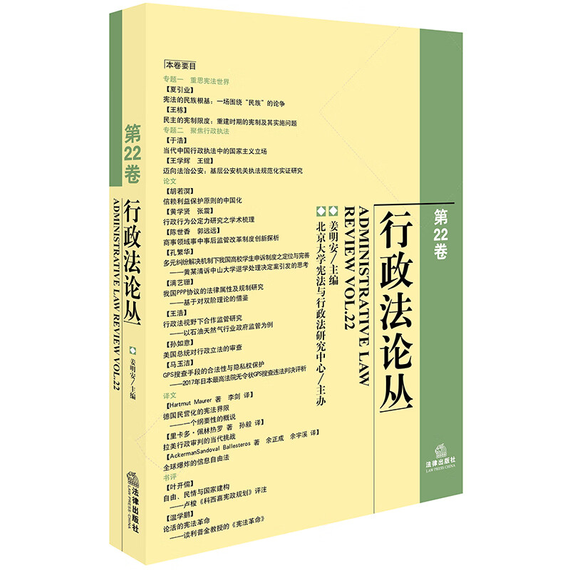 【现货】行政法论丛（第22卷）