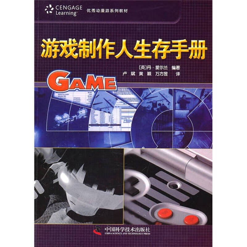 游戏制作人生存手册【精选】