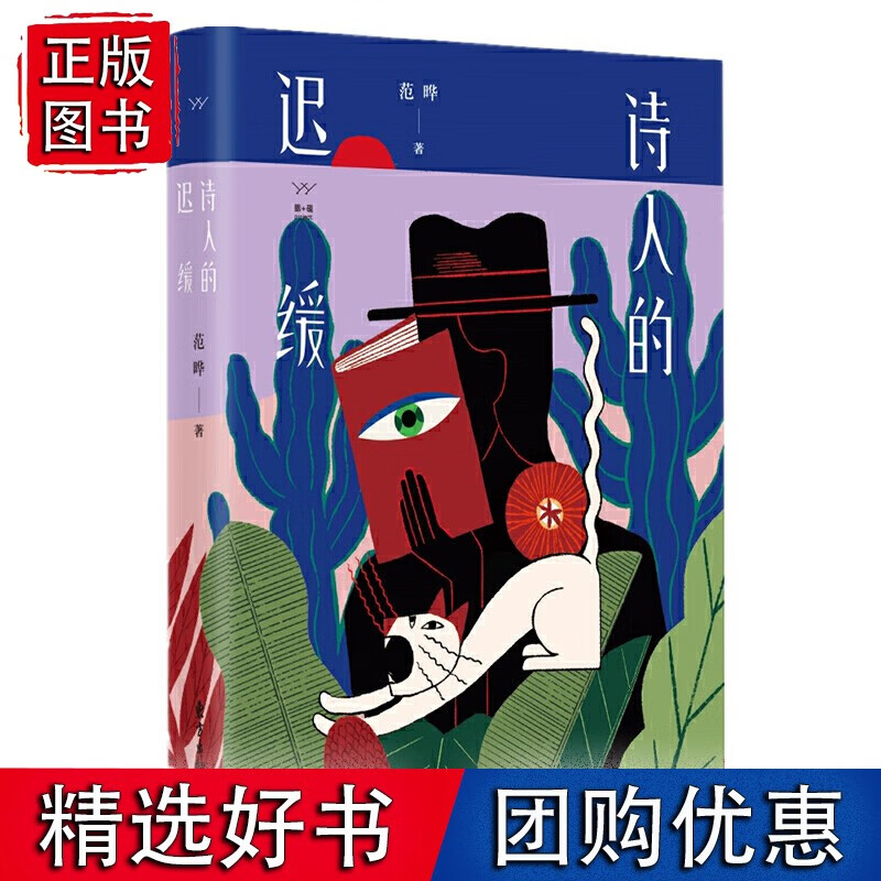 胭砚计划·诗人的迟缓