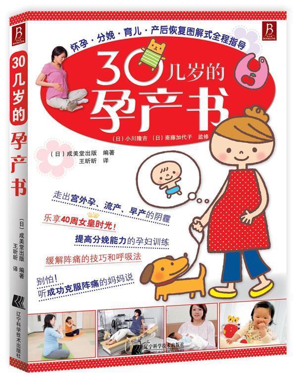 30几岁的孕产书 (日)成美堂出版
