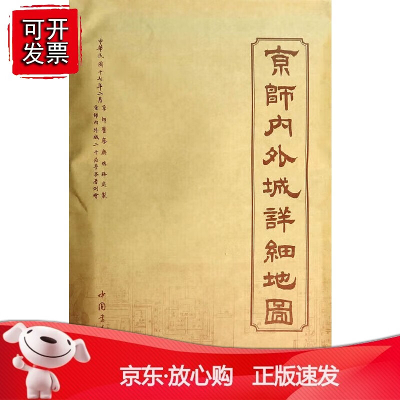 京师内外城详细地图
