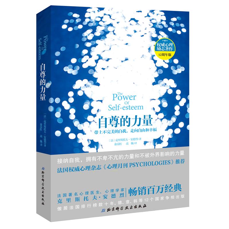 自尊的力量