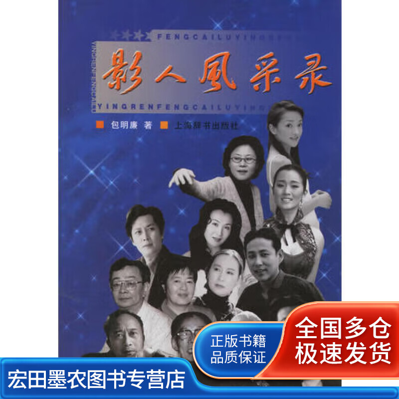 影人风采录【好书】