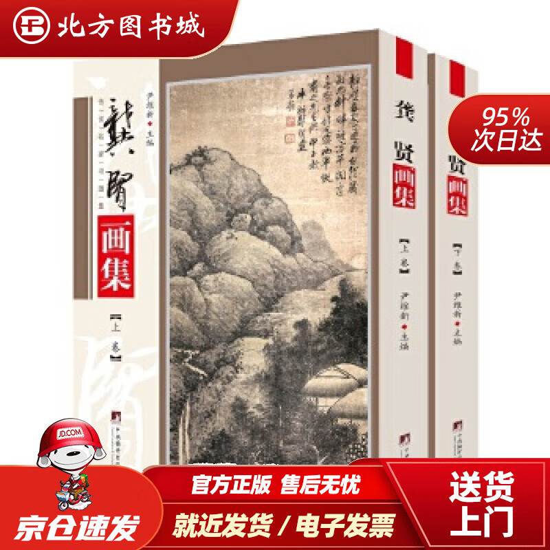 【现货】龚贤画集尹维新 北方图书城
