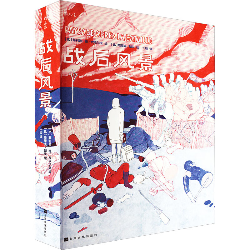 战后风景 图书