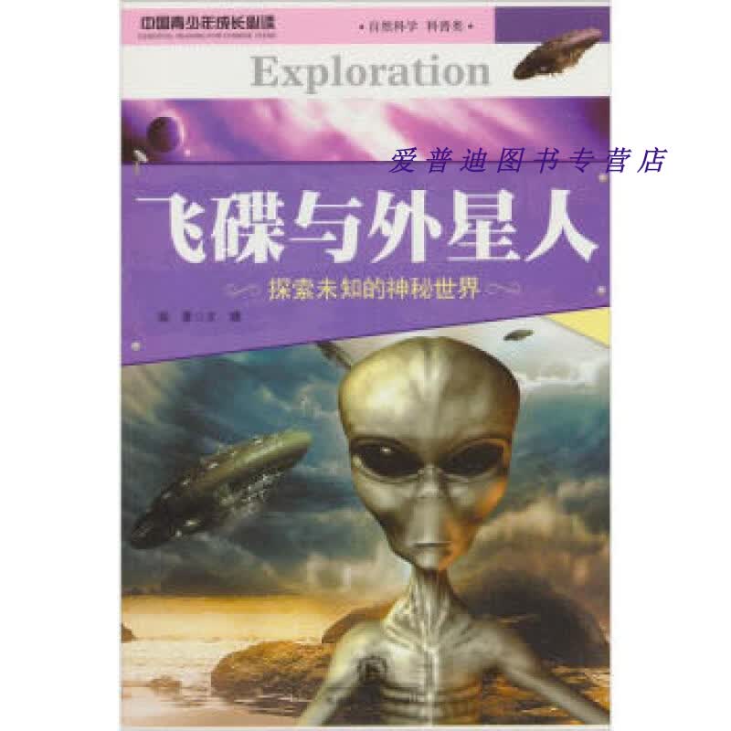 飞碟与外星人 文婕【，放心购买】