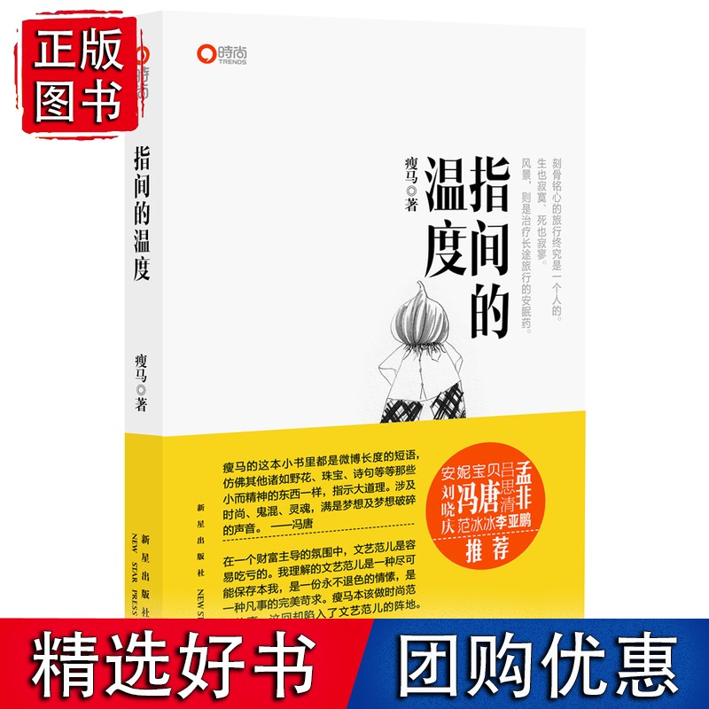 指间的温度