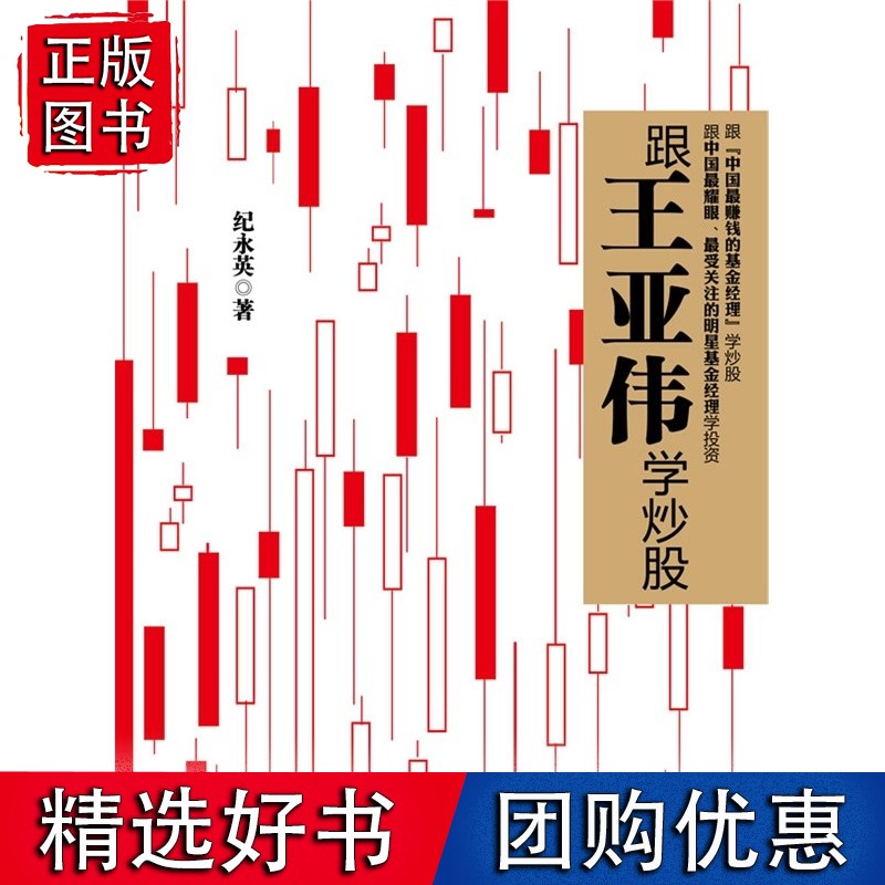 跟亚伟学炒股