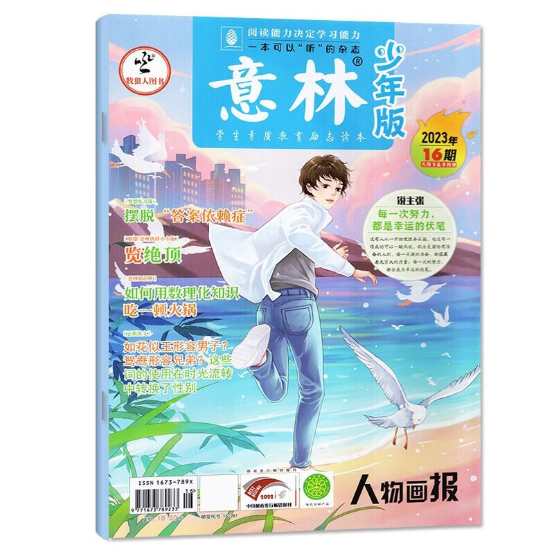 【单期】意林少年版杂志2023年9月下第18期新到（另有2022年1-24期可选）小学生3-6年级作文素材课外阅读儿童文学期刊 23年8月下第16期