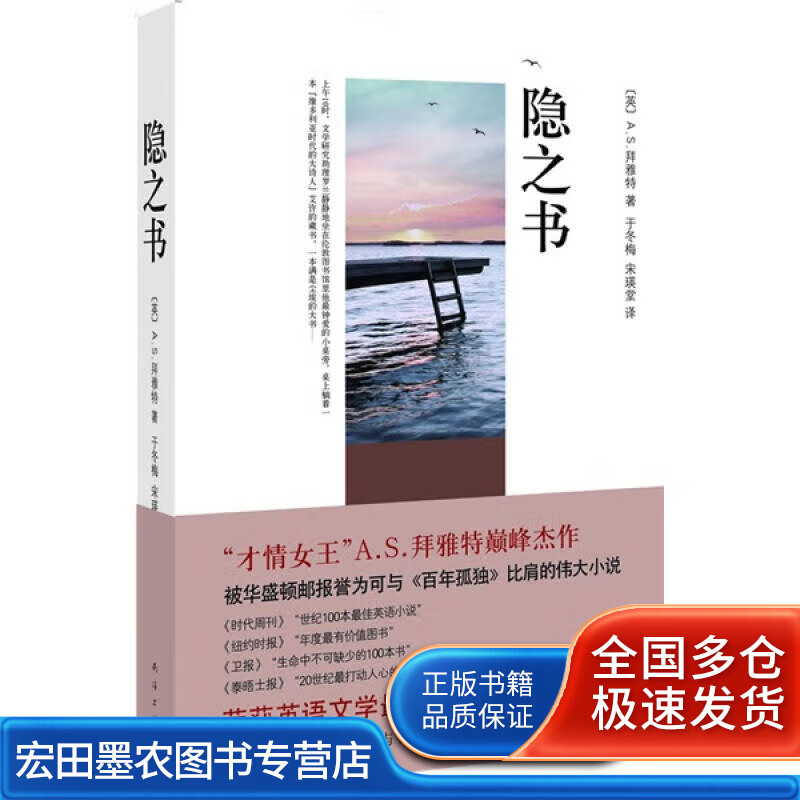 隐之书9787544245982【好书】
