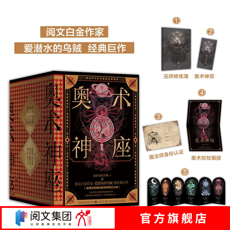 奥术神座（1-6册）经典典藏版起点大神白金作家诡秘之主作者爱潜水的乌贼经典长篇玄幻小说