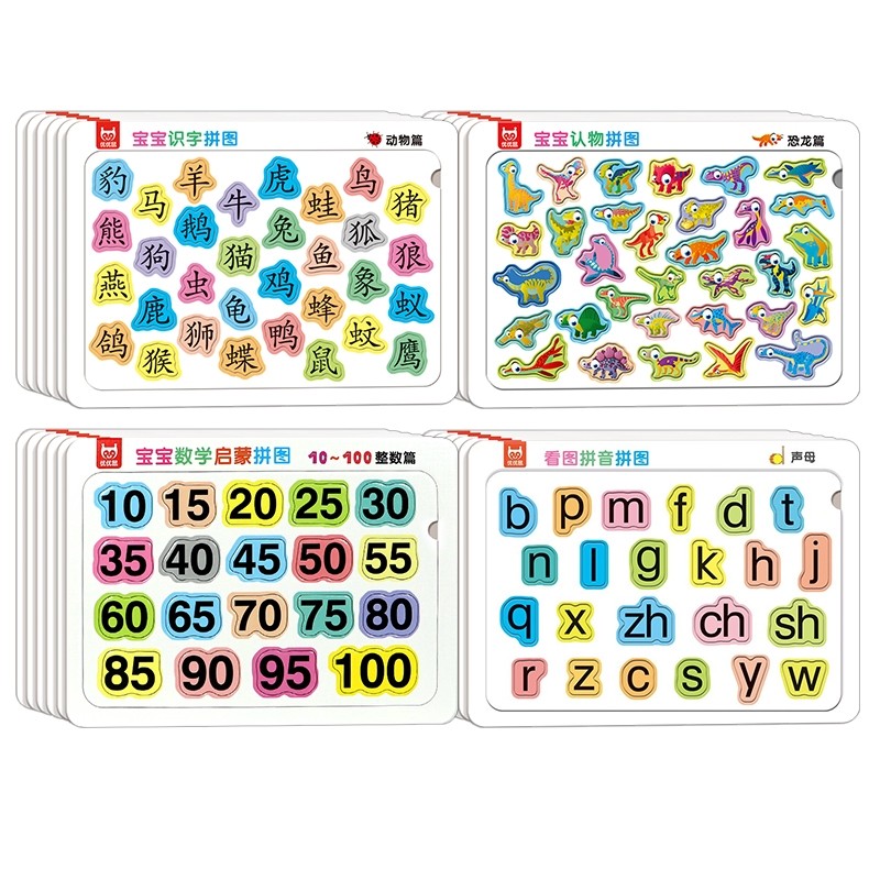4套24篇宝宝认字拼图板儿童3-6岁汉字识字卡片小孩幼儿园拼图益智玩具书数学+字母+识字识字
