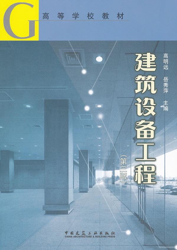 建筑设备工程
