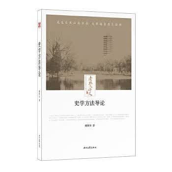 史学方法导论