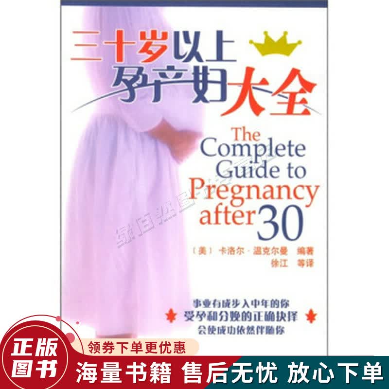 三十岁以上孕产妇大全