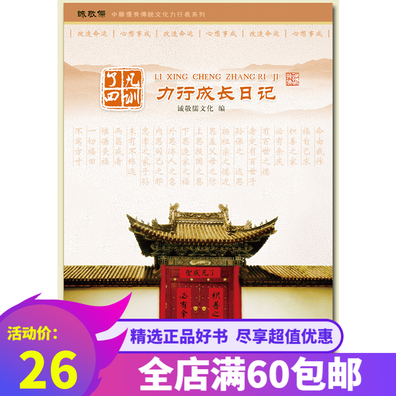 了凡四训成长日记功过格力行记录表