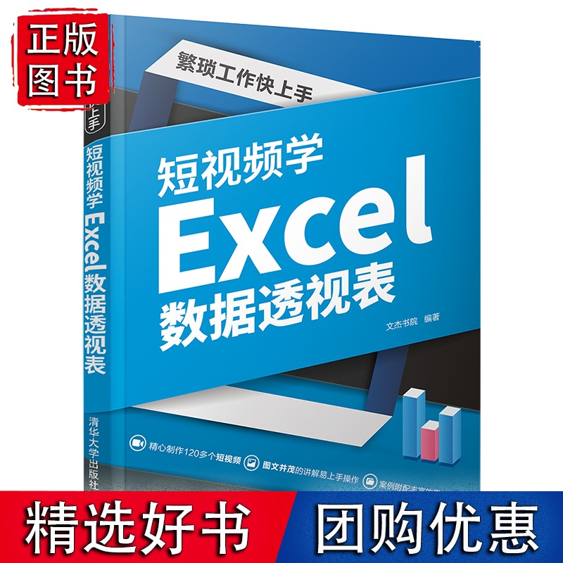 繁琐工作快上手：短视频学Excel数据透视表