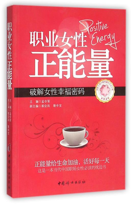 职业女性正能量 孟令军