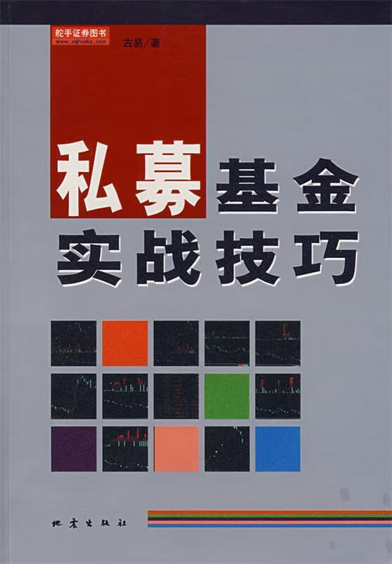私募基金实战技巧