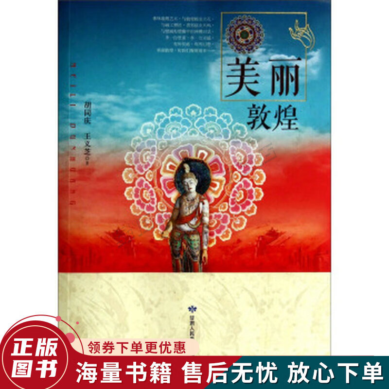 美丽敦煌
