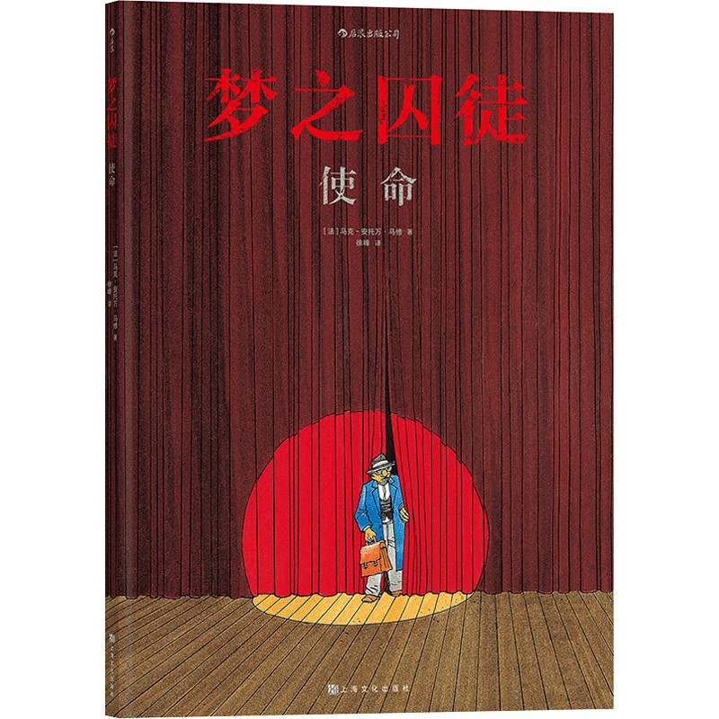 梦之囚徒(使命)(精)