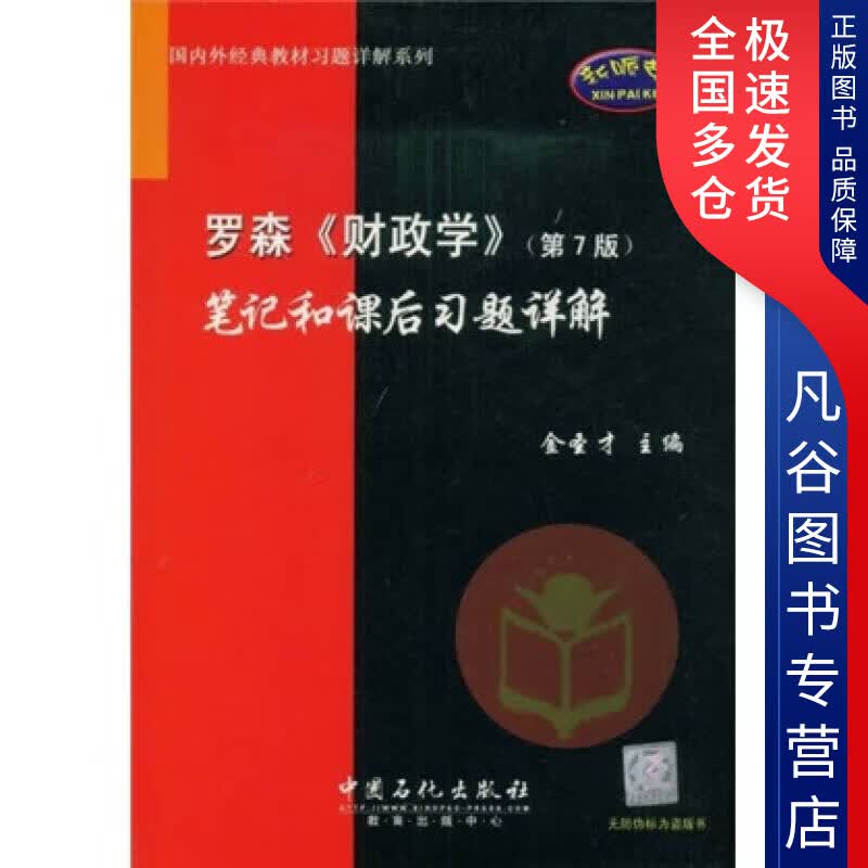 【书】罗森《财政学》