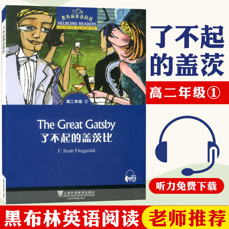 正规黑布林英语阅读高二年级单本黑暗之心 买椰子的人 傲慢与偏见 了不起的盖茨比