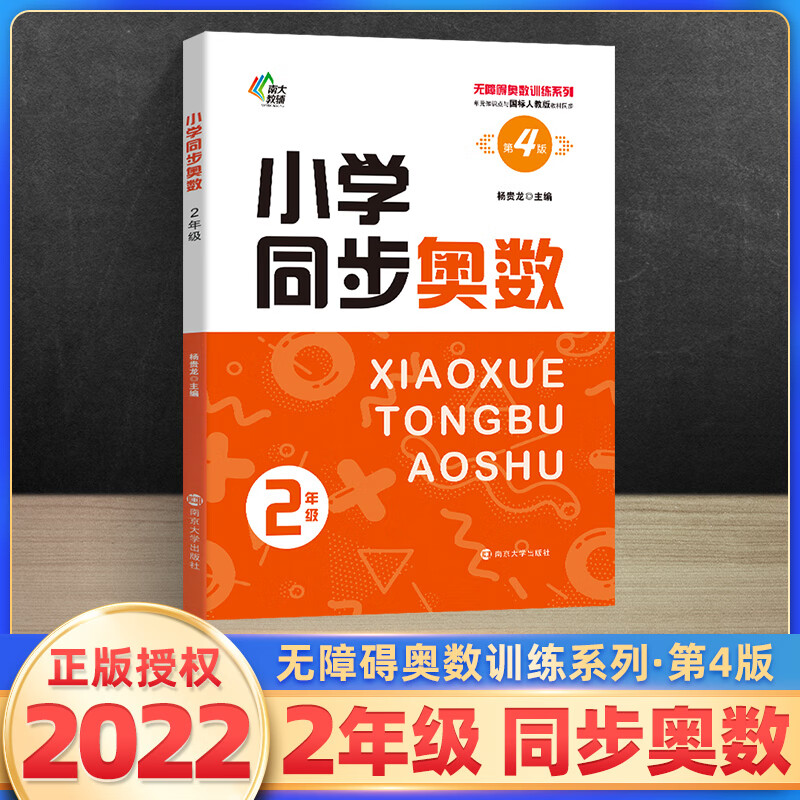 【可选】小学同步奥数+强化训练 123456/一二三四五六年级下册上册人教版 小学生数学思维训练课本同步 小学同步奥数二年级