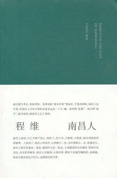 南昌人 程维【书】