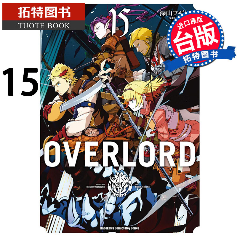 在途 OVERLORD 15 角川 漫画书 进口原版书