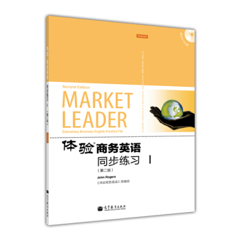 体验商务英语同步练习