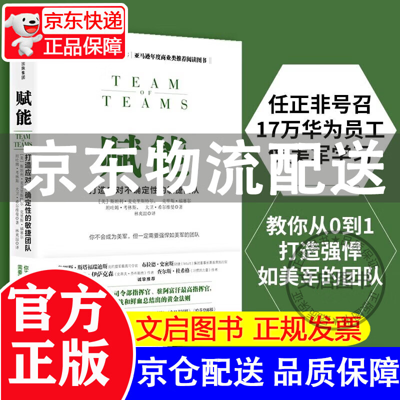 赋能 打造应对不确定性的敏捷团队 中信出版社图书