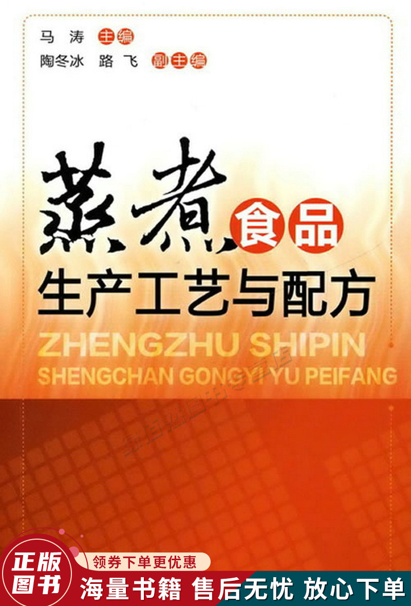 蒸煮食品生产工艺与配方