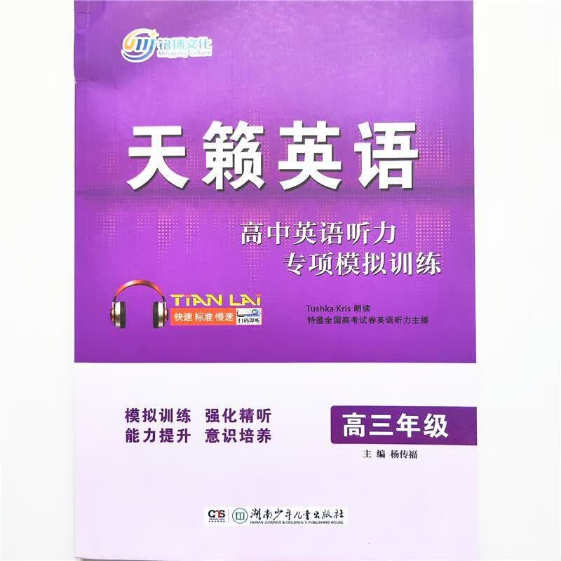 2023新版铭扬 天籁 专项模拟训练 高三 高三模拟训练