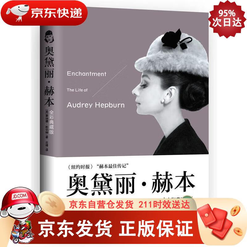 奥黛丽·赫本（新版） 9787505733701