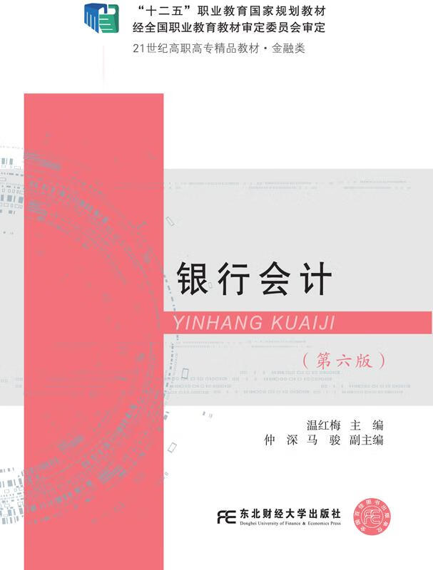 银行会计