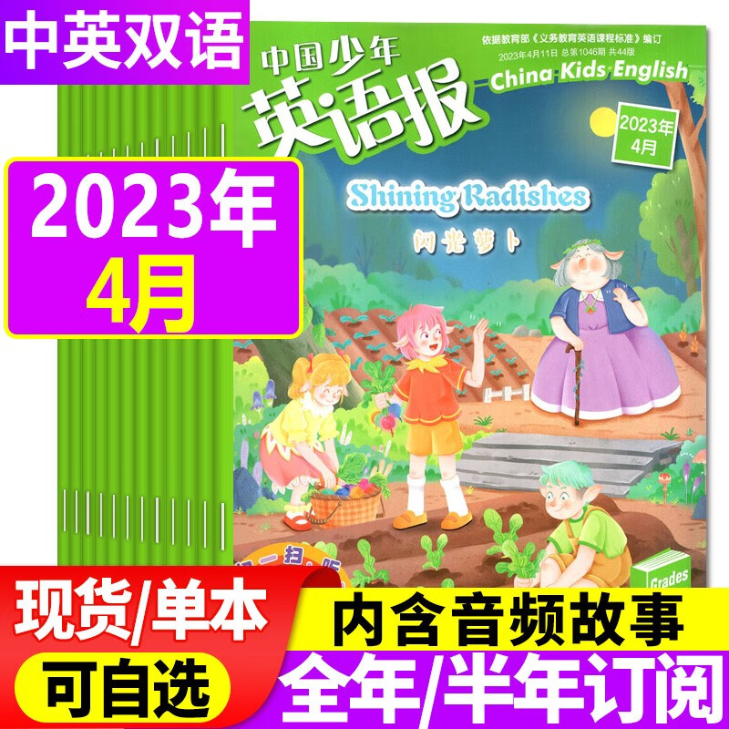 【多期可选】中国少年英语报杂志3-4年级2023年7.8月新另有近期打包/2022年往期可选 三四年级小学生双语故事课外书期刊【单本】 2023年4月