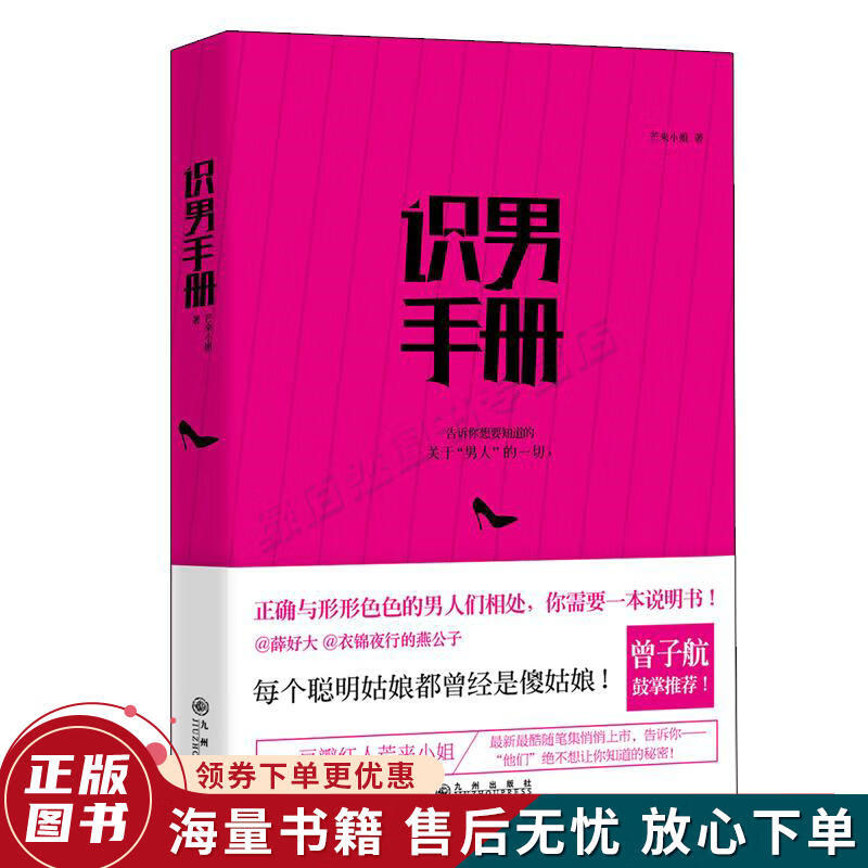 识男手册