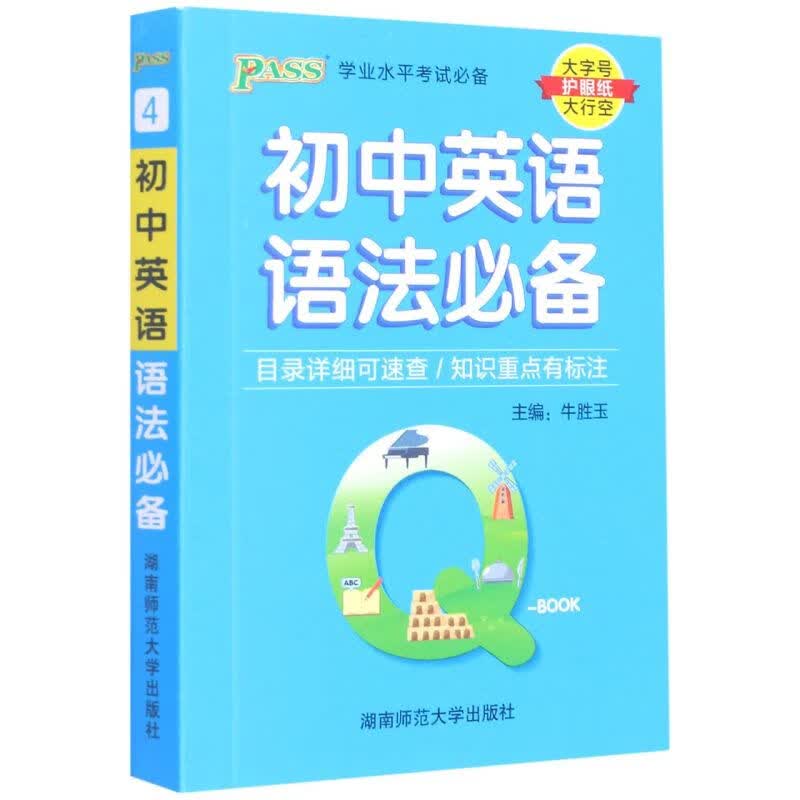 初中英语语法必备