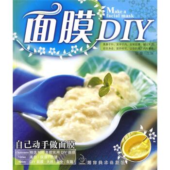 面膜DIY【好书，下单速发】
