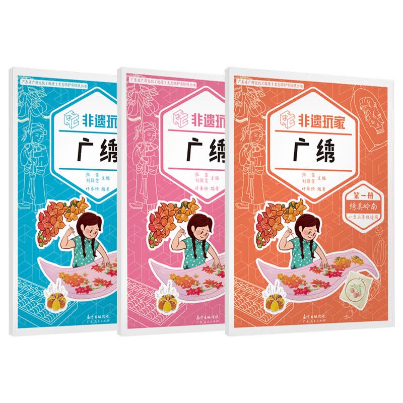 非遗玩家?广绣
