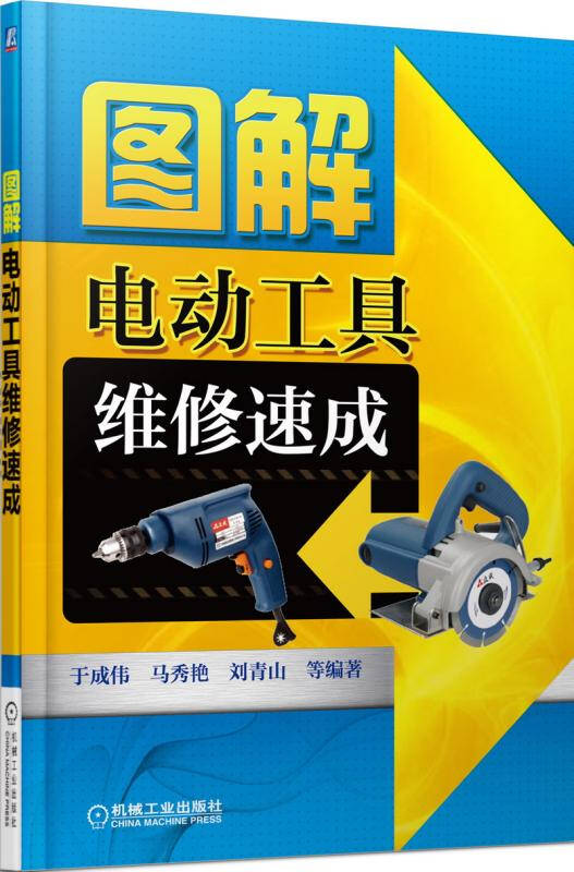 图解电动工具维修速成