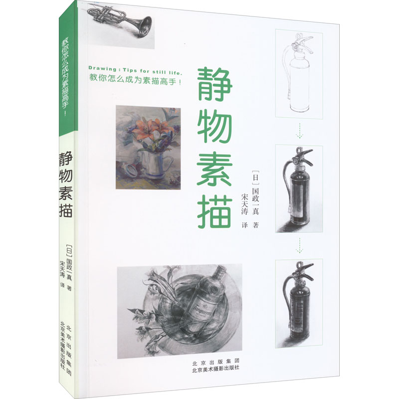静物素描