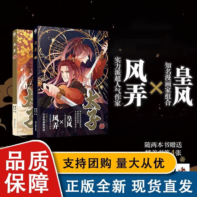 赠Q版书签4款 太子漫画6-7册 完结篇皇风绘风弄经典小说太子漫画典藏版绘本画集动漫画册古风经典宫廷漫画书