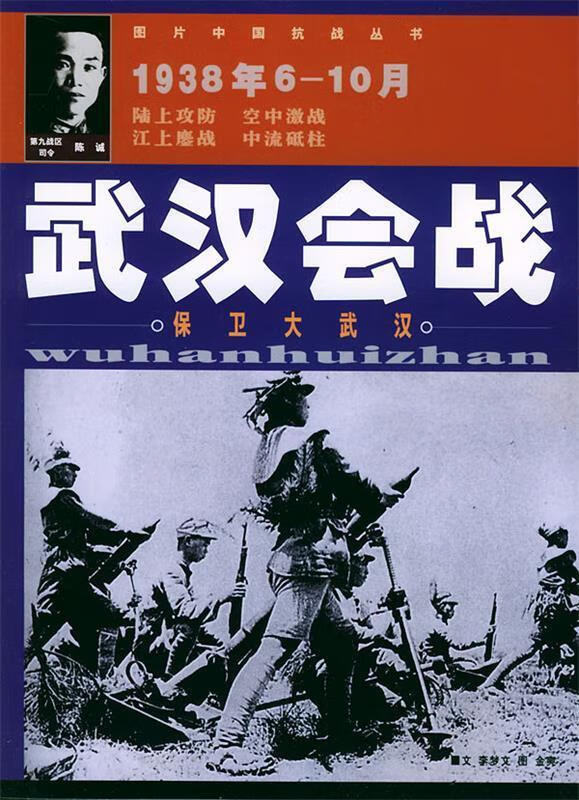武汉会战 图片中国抗战9【特惠】