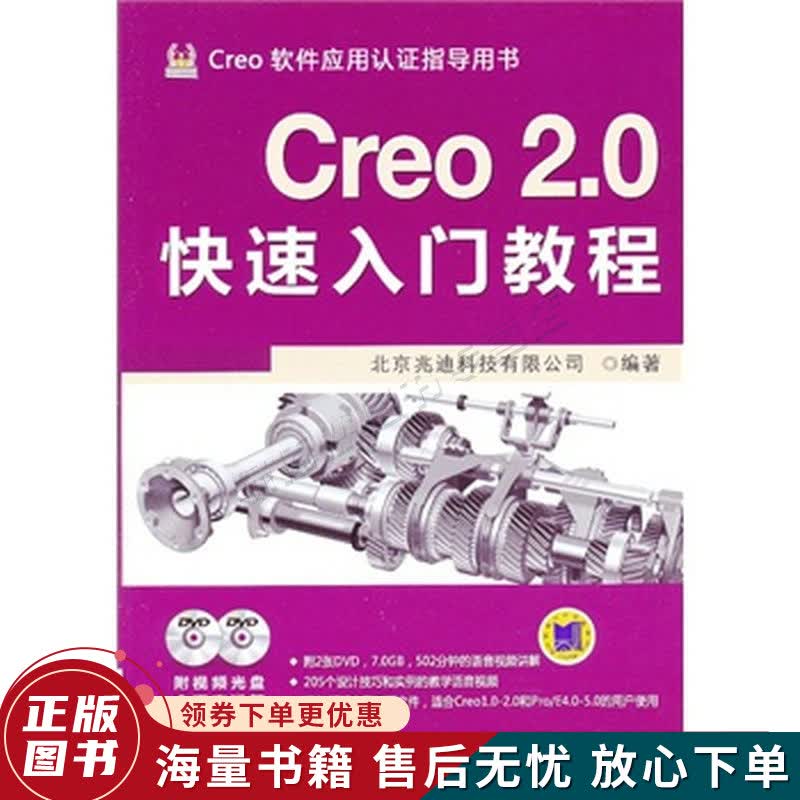 Creo 2.0快速入门教程