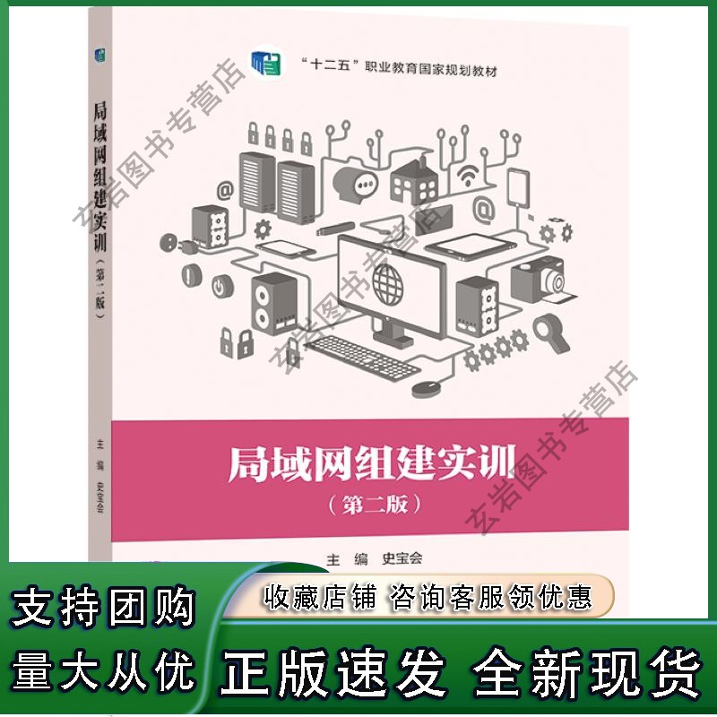 n局域网组建实训（第二版） 史宝会