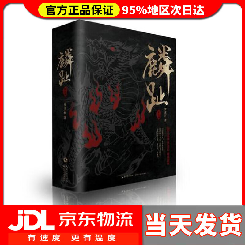 麟趾 全三册